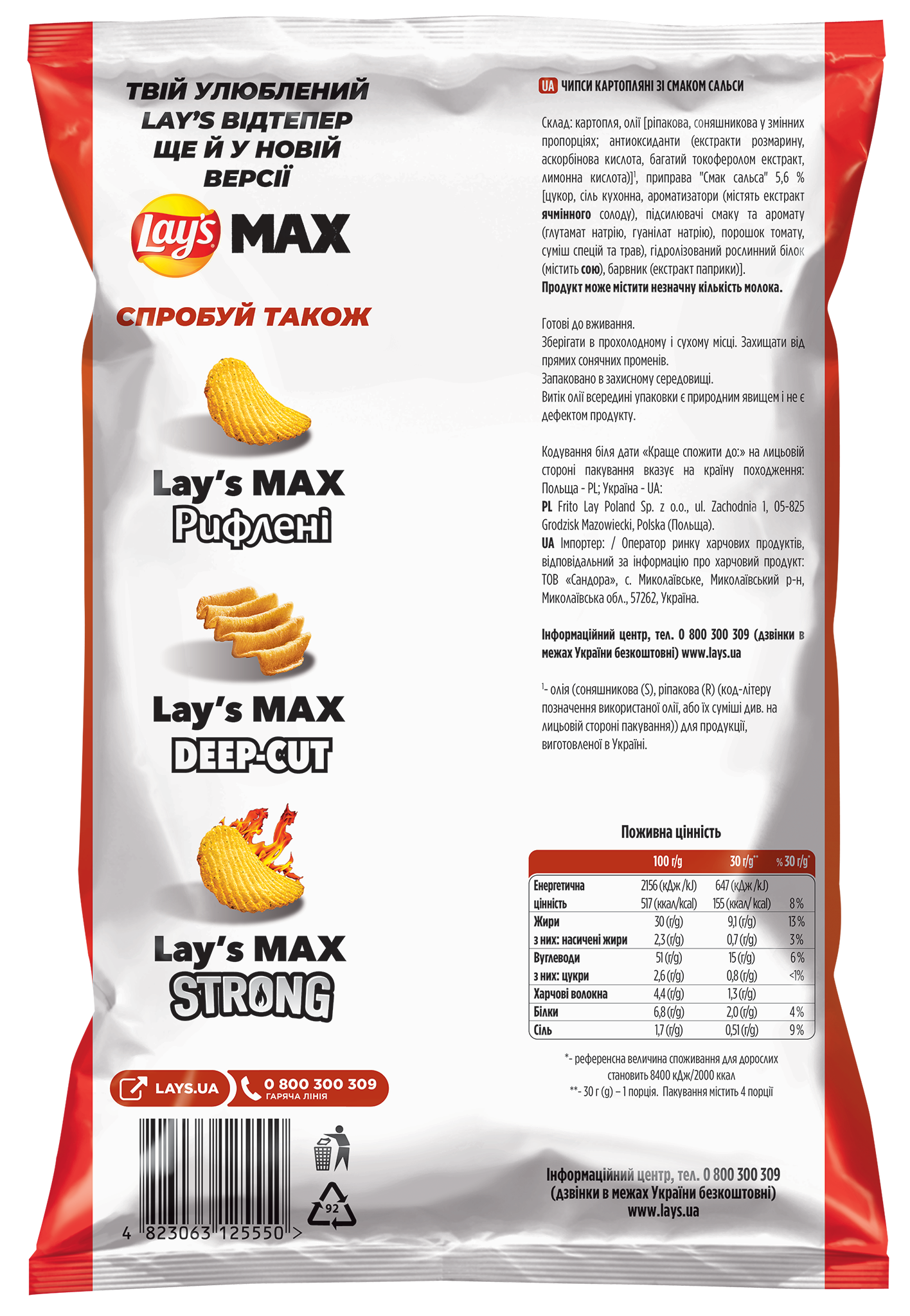 Lays MAX Сальса 0.120кг 1-21 UA