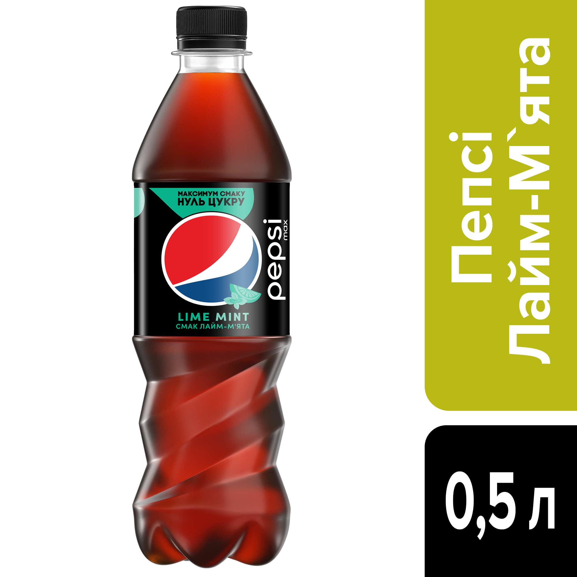 Pepsi Lime-mint 0.5л ПЕТ 1-12 PL