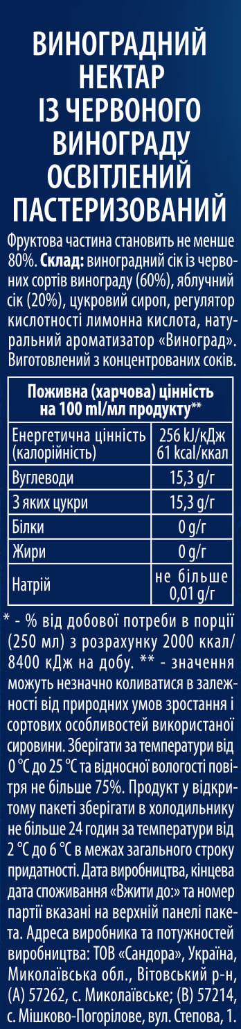 Grape nectar from red grape 0.95 L TM "Sandora"